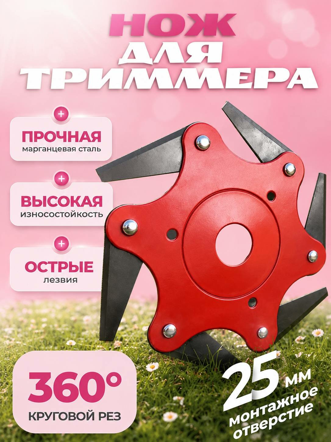 Нож шестилопастной для триммера EFCO STARK 38