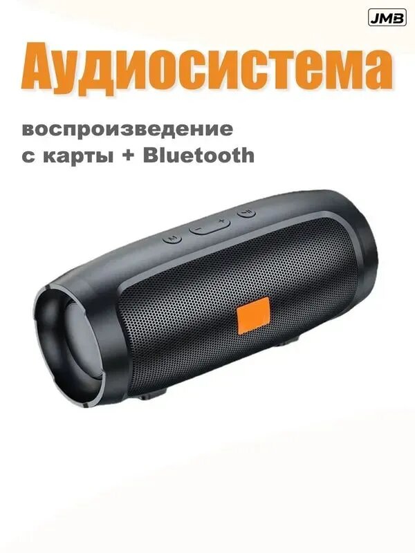 Магнитола JMB, черный матовый, 6 Вт, с Bluetooth и поддержкой карт памяти