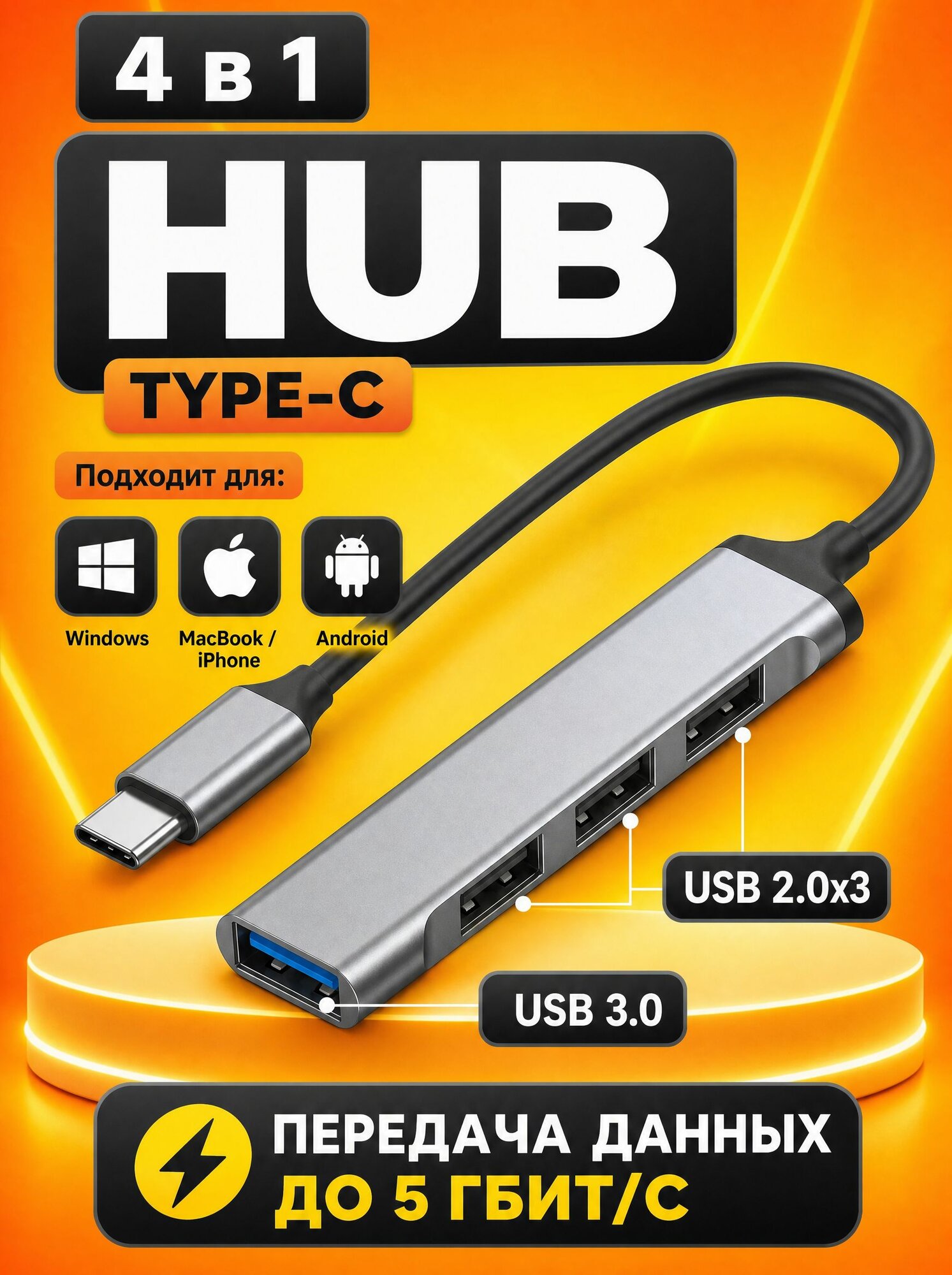 Type-C хаб на 4 порта / Type-C HUB разветвитель / Хаб на USB 3.0 USB 2.0 для macbook и windows