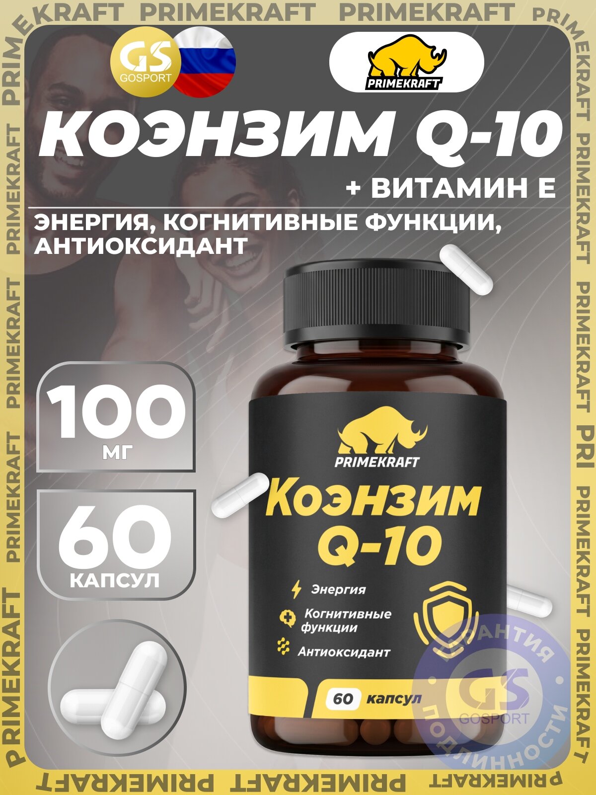 Коэнзим Q10 PRIMEKRAFT Коэнзим Q-10 100 мг 60 капсул