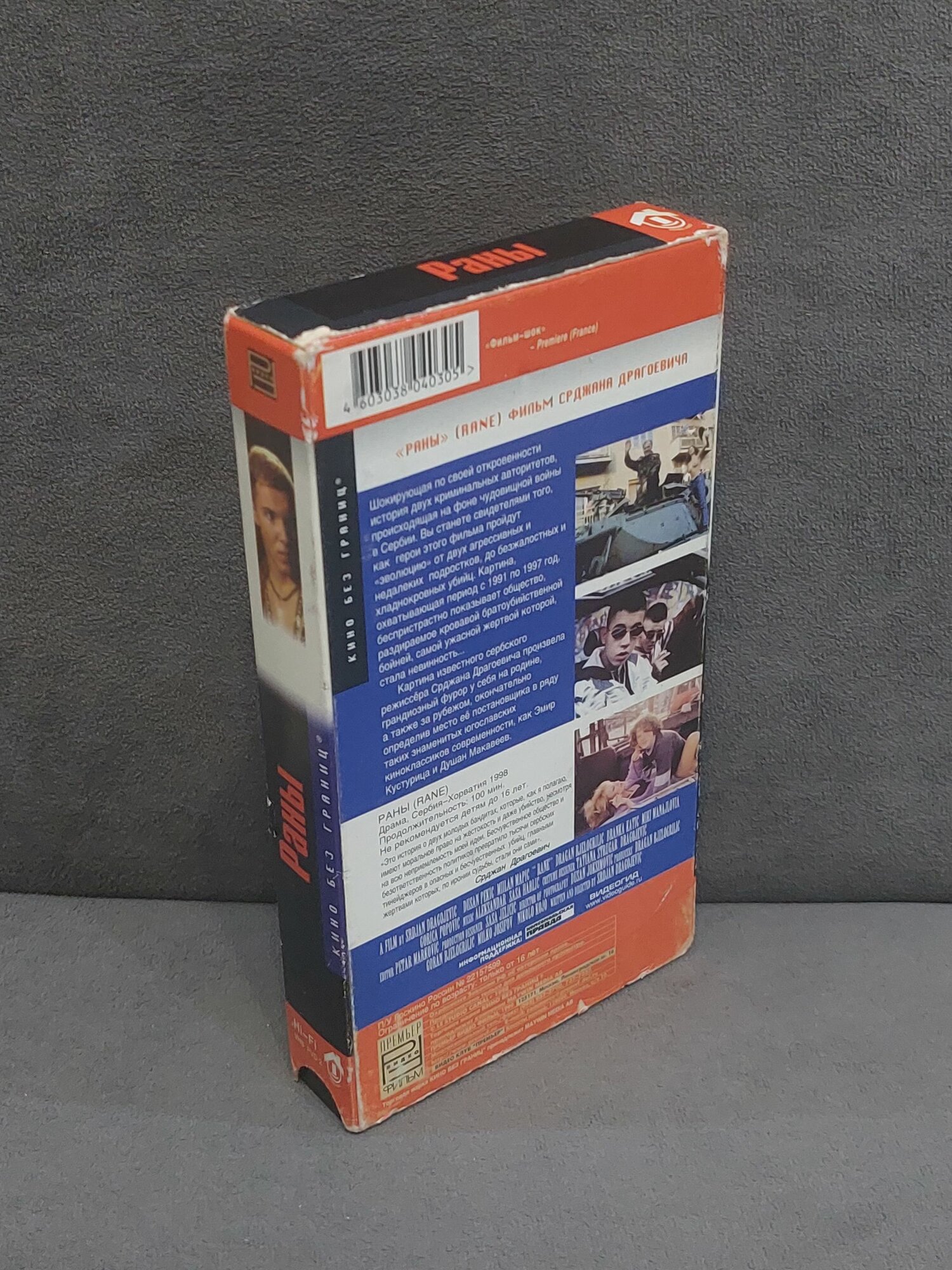 VHS-кассета Раны — фото 1