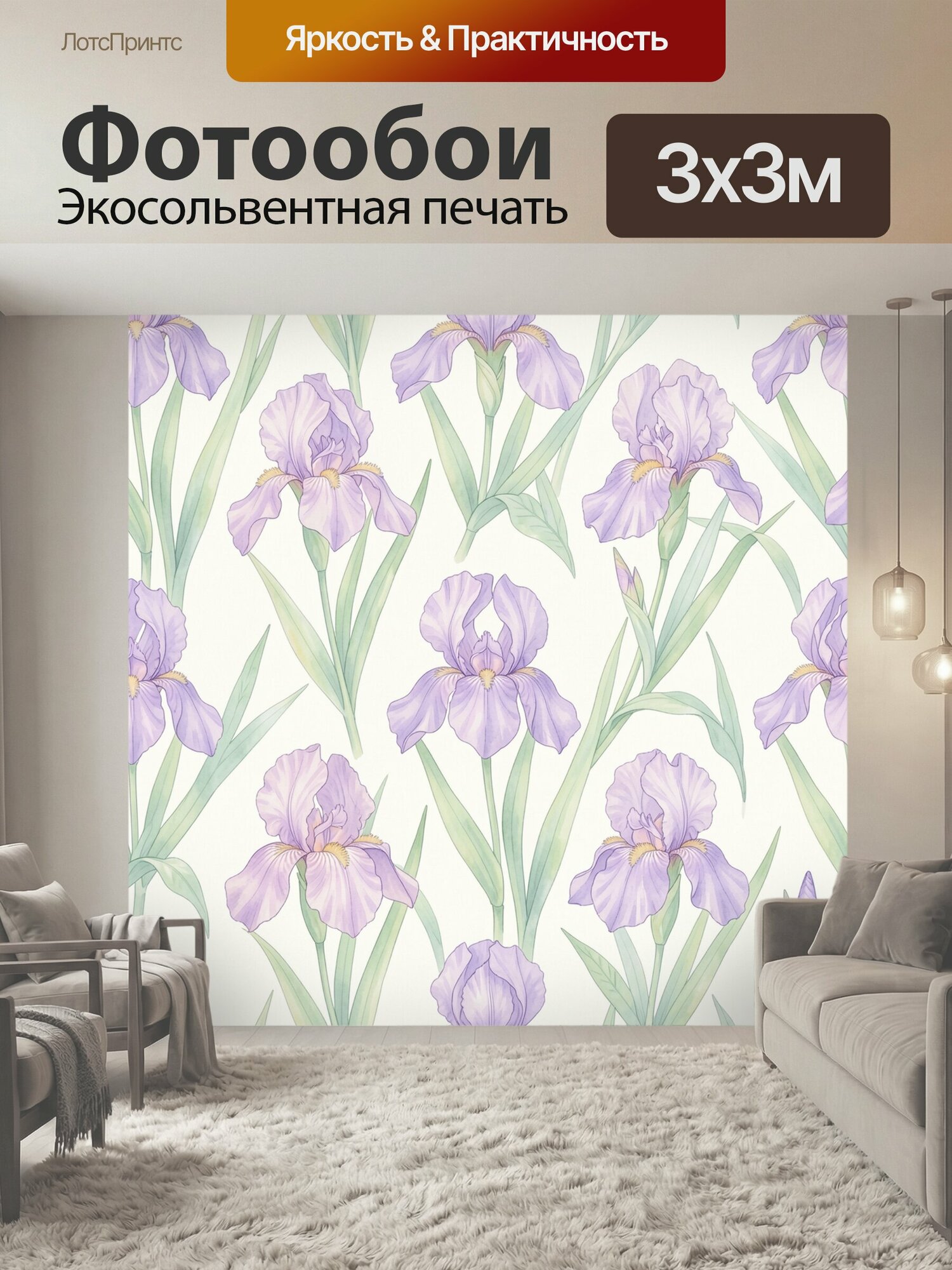 Фотообои "Лавандовые ирисы на светлом фоне. Мелкий повторяющийся ботанический узор: сиреневые ирисы с золотистыми тычинками и мягкими зелёными." 300x300 см. экосольвентная печать