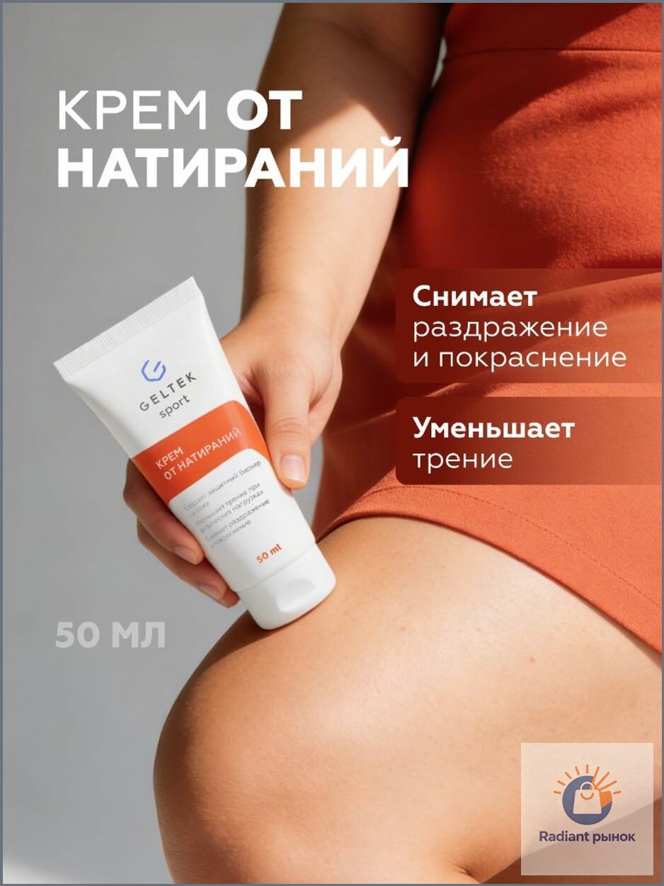 Гельтек Крем защитный с оксидом цинка и пантенолом от натирания и раздражения для тела Geltek Sport, 50 мл защитный крем для тела крем от натирания спортивный крем