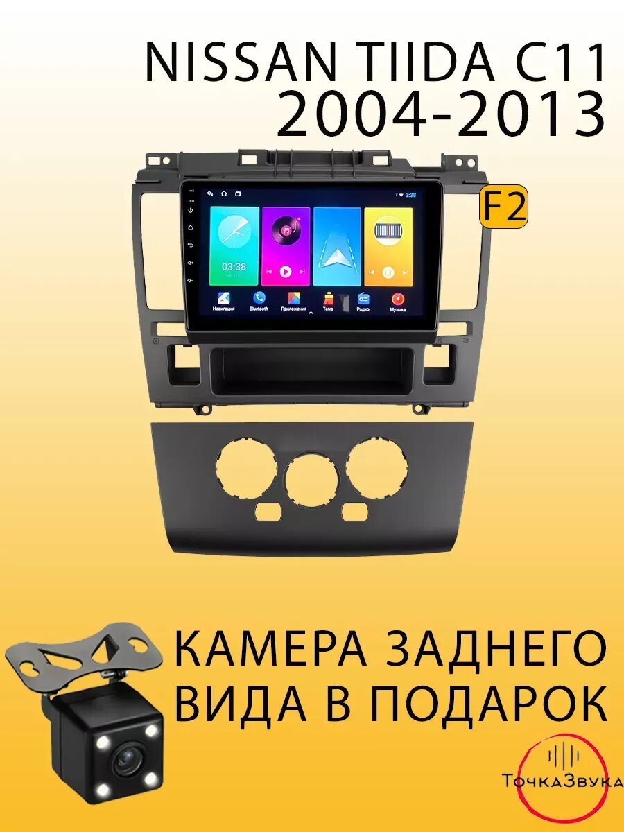 Автомагнитола Nissan Tiida C11 2004-2013 2/32Gb, Bluetooth, FM/AM, GPS