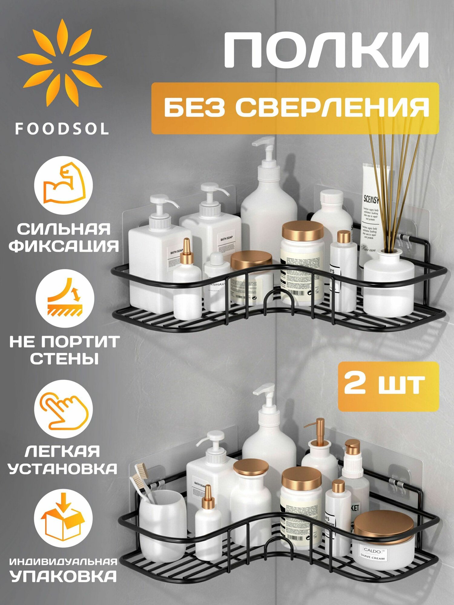 FOODSOL Полка Настенная Угловая, 24х24, 2 шт.