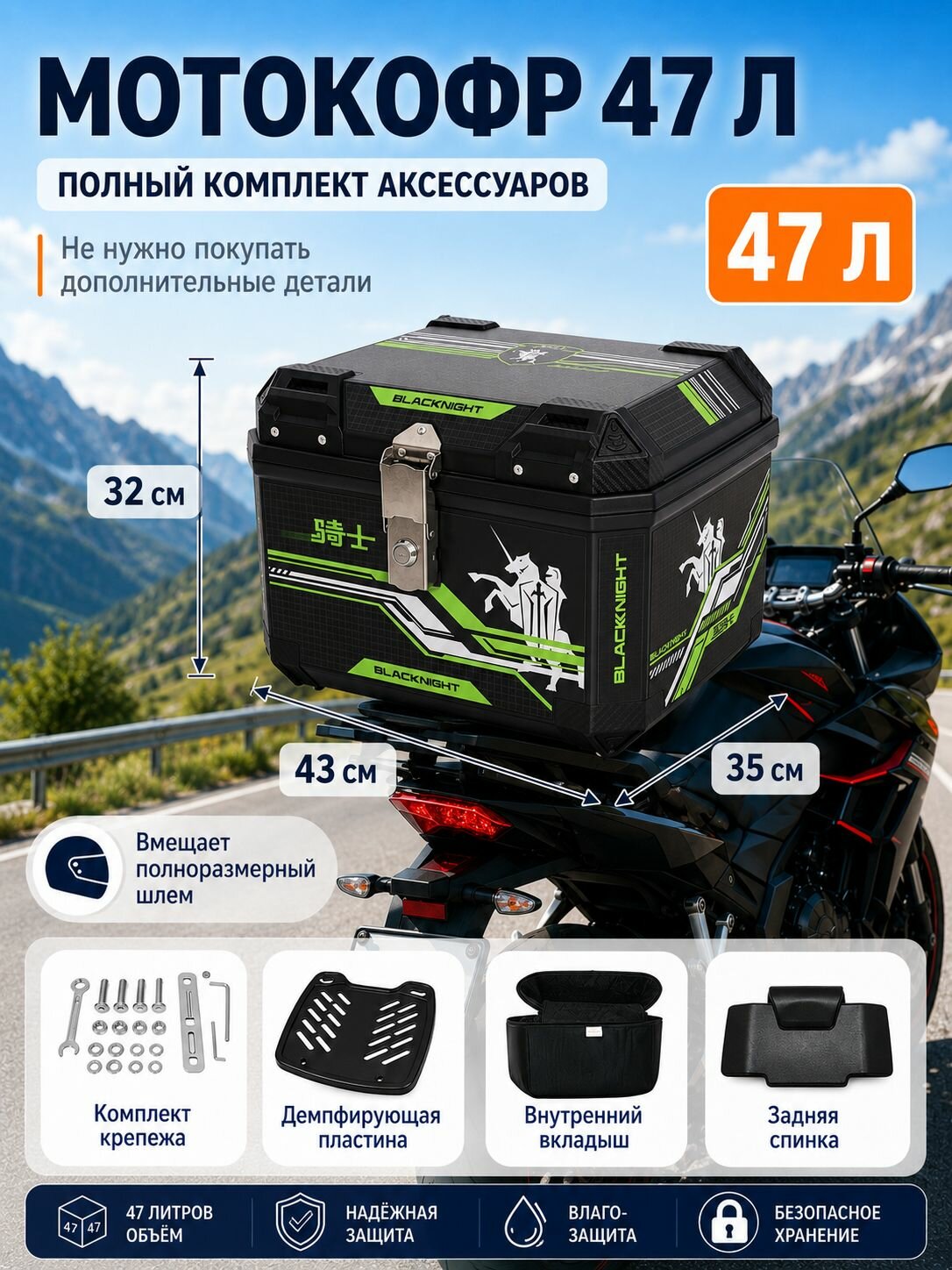Мотокофр Premium 47л, универсальный, ABS-пластик, герметичный, с замком