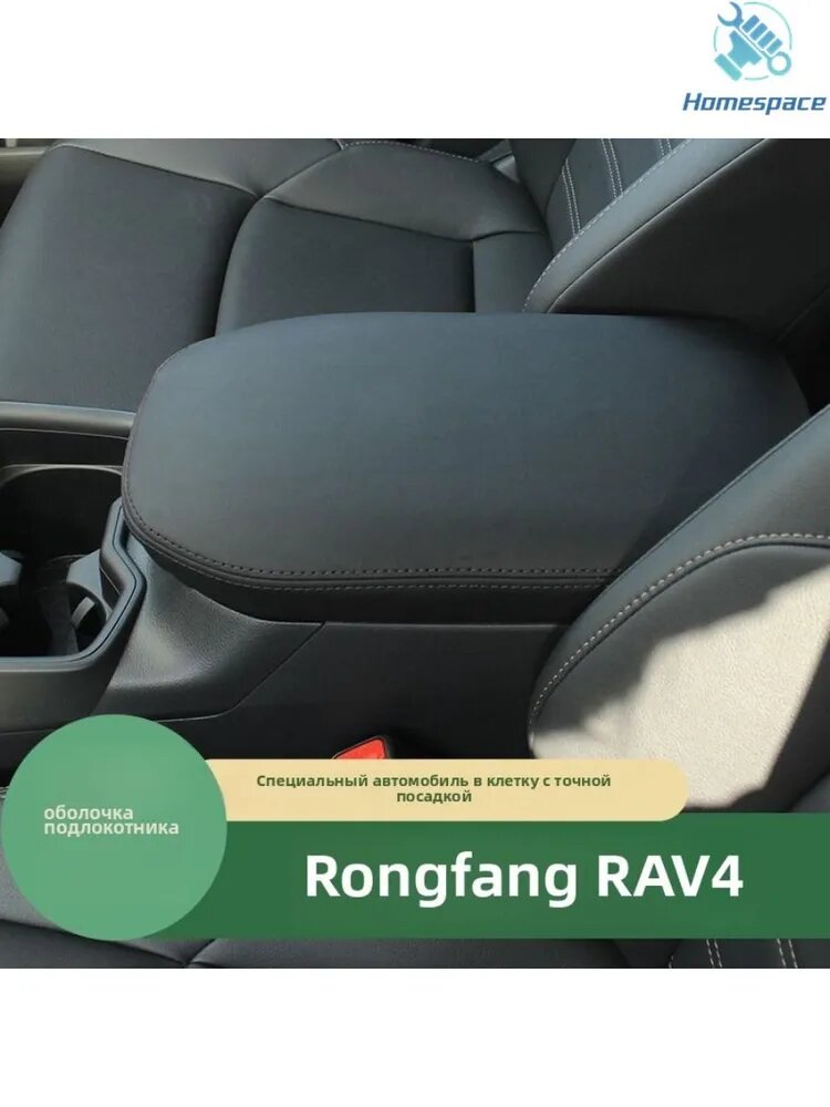 Чехол Для Подлокотника Авто Из Экокожи Применять К Toyota RAV4 2019 2020 2021 2022 2023 Водонепр Ницаемый/Износостойкий
