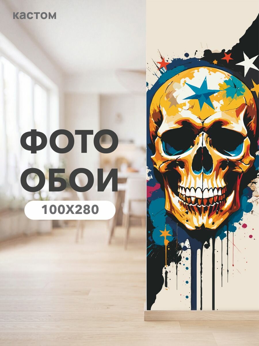 Фотообои на стену флизелиновые 3d Череп 100х270 см