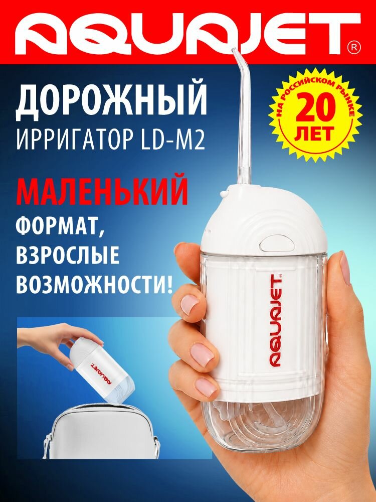 Портативный ирригатор Aquajet LD-М2 (белый)