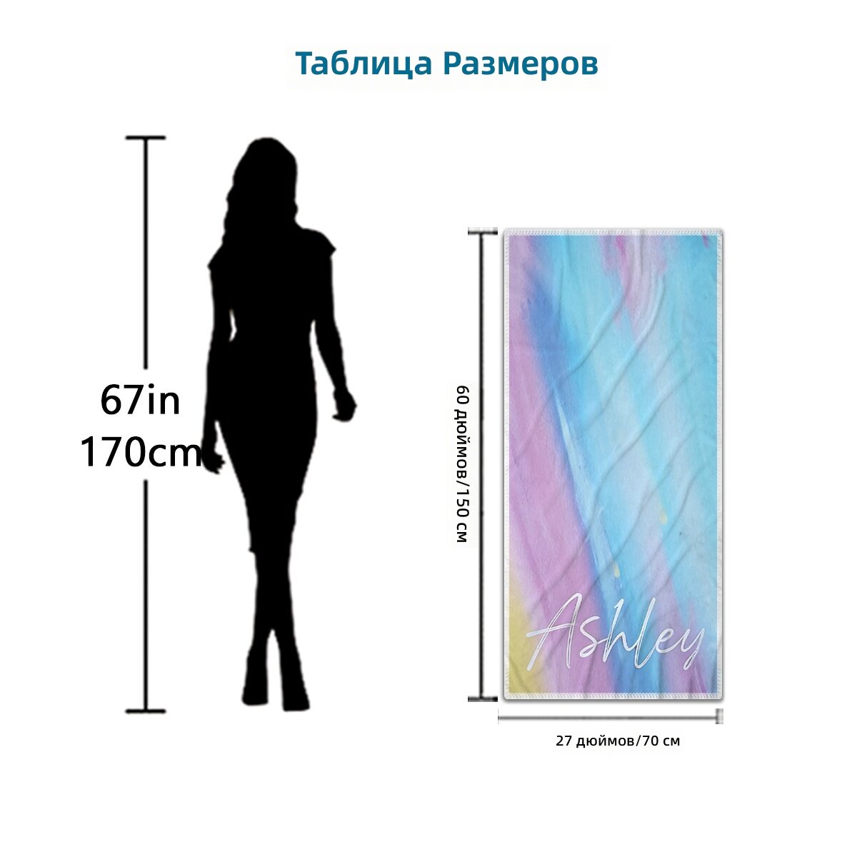 Персонализированное пляжное полотенце Тай-дай, 27.56 x 59.06 дюймов, мягкая смесовая ткань, с индивидуальным именем