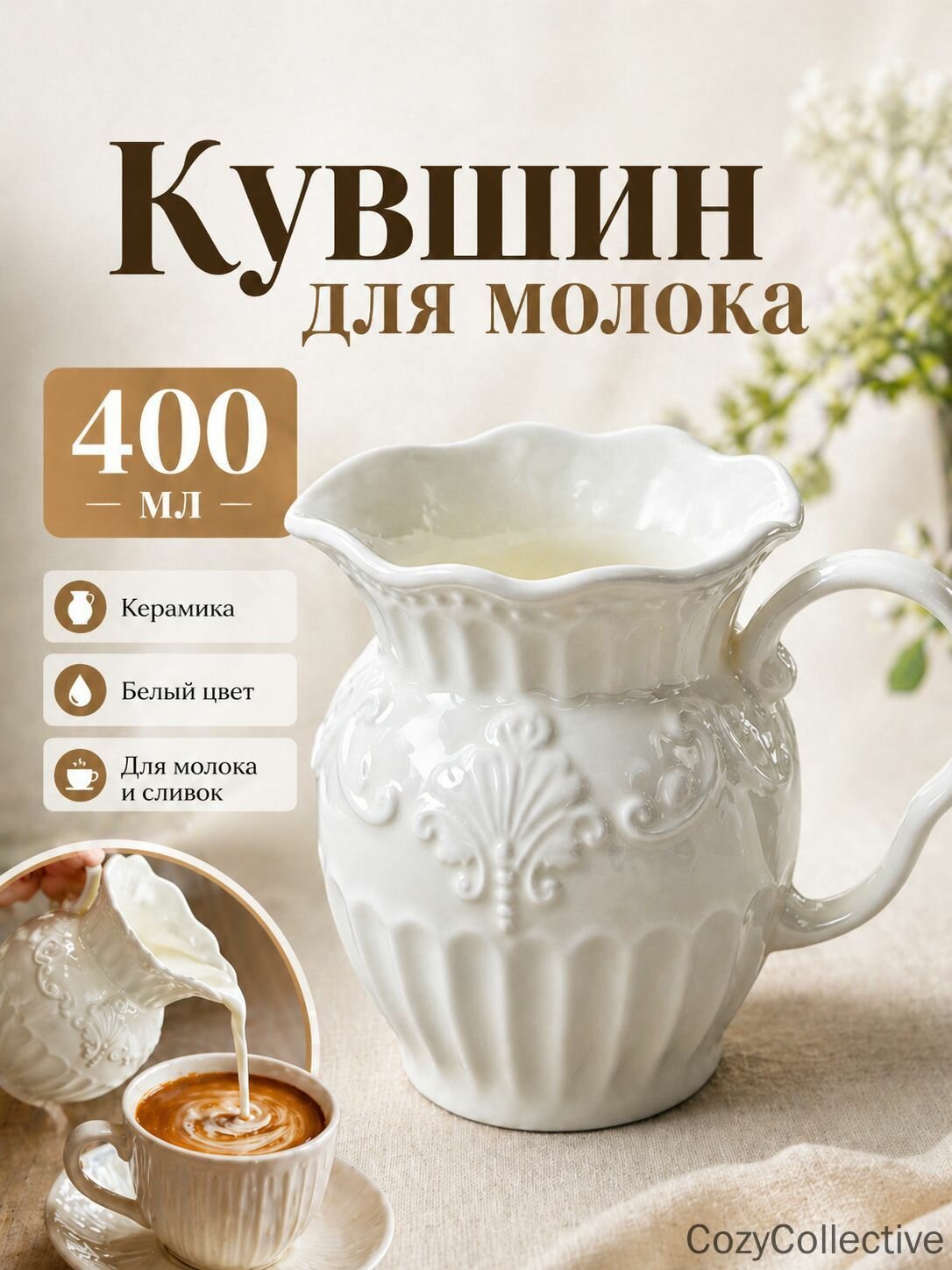 Питчер, молочник 9 см 400 мл керамика 1 шт цвет слоновая кость