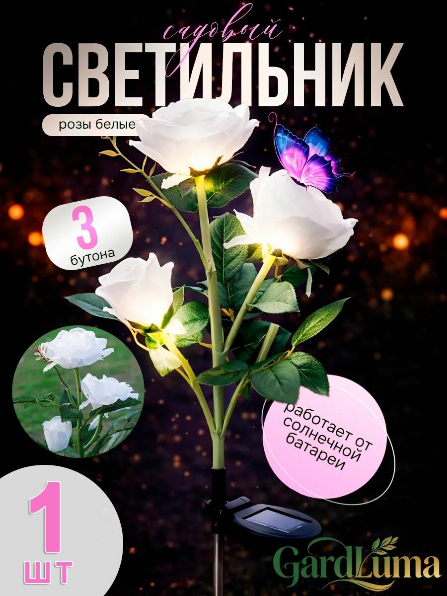 GardLuma Уличный светильник, LED, количество ламп:3шт наружный светодиодный 3 лампы
