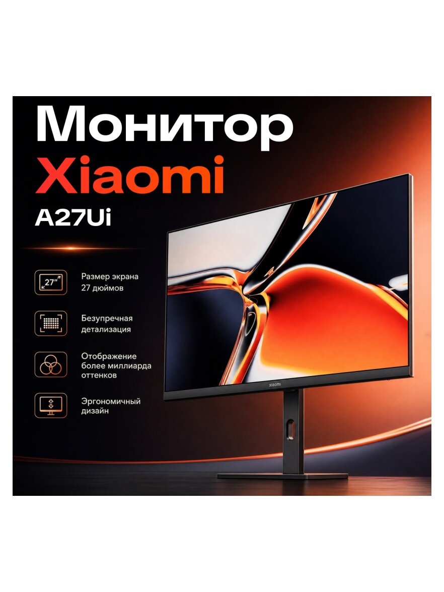 Монитор Xiaomi A27Ui Черный