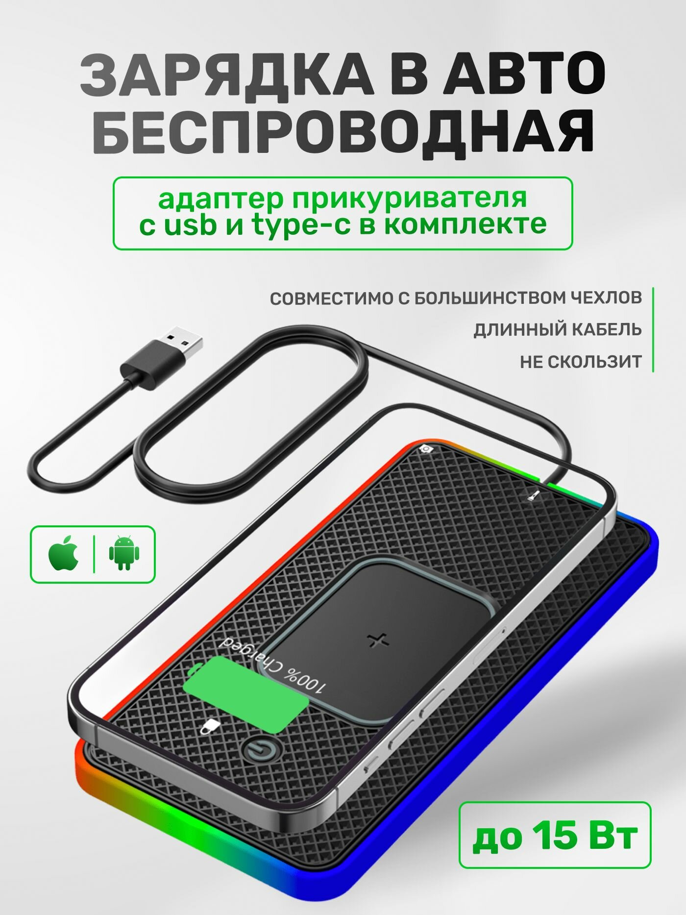 Зарядное устройство автомобильное беспроводное для телефона iphone, android D15Key с разветвителем прикуривателя в авто, зарядка коврик для смартфона, наушников и часов быстрая