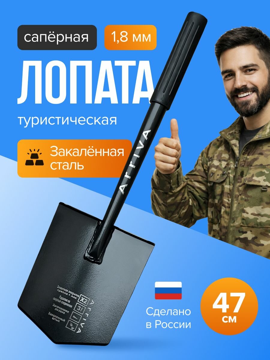 Лопата саперная с резиновой ручкой цельнометаллическая, 47 см, толщина стали 1,8 мм, туристическая/для отдыха на природе/для охоты и рыбалки. Лопатка штыковая для туризма, в машину, автолопата