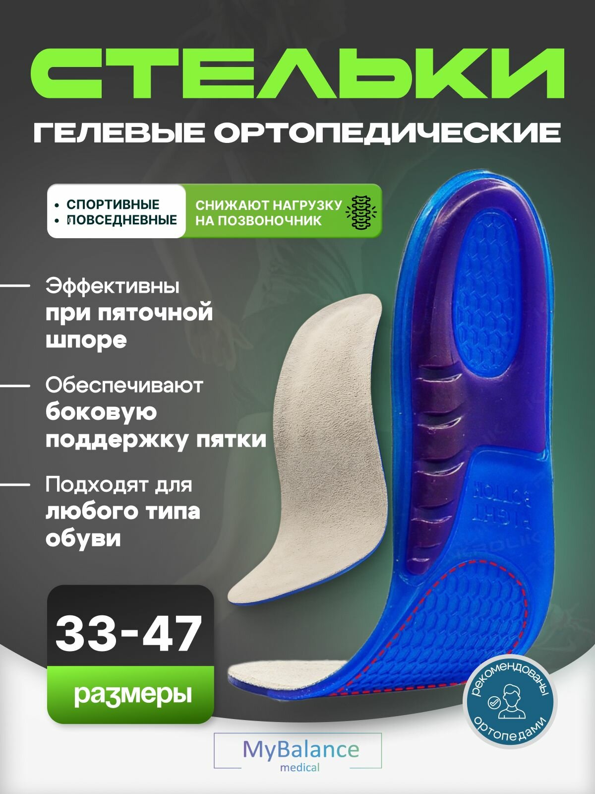 Стельки MyBalance ортопедические гелевые при пяточной шпоре и плоскостопии, цвет синий, размер 43-47