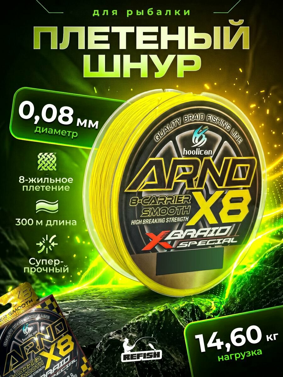 Леска плетенка для рыбалки 0.08 мм 300 м