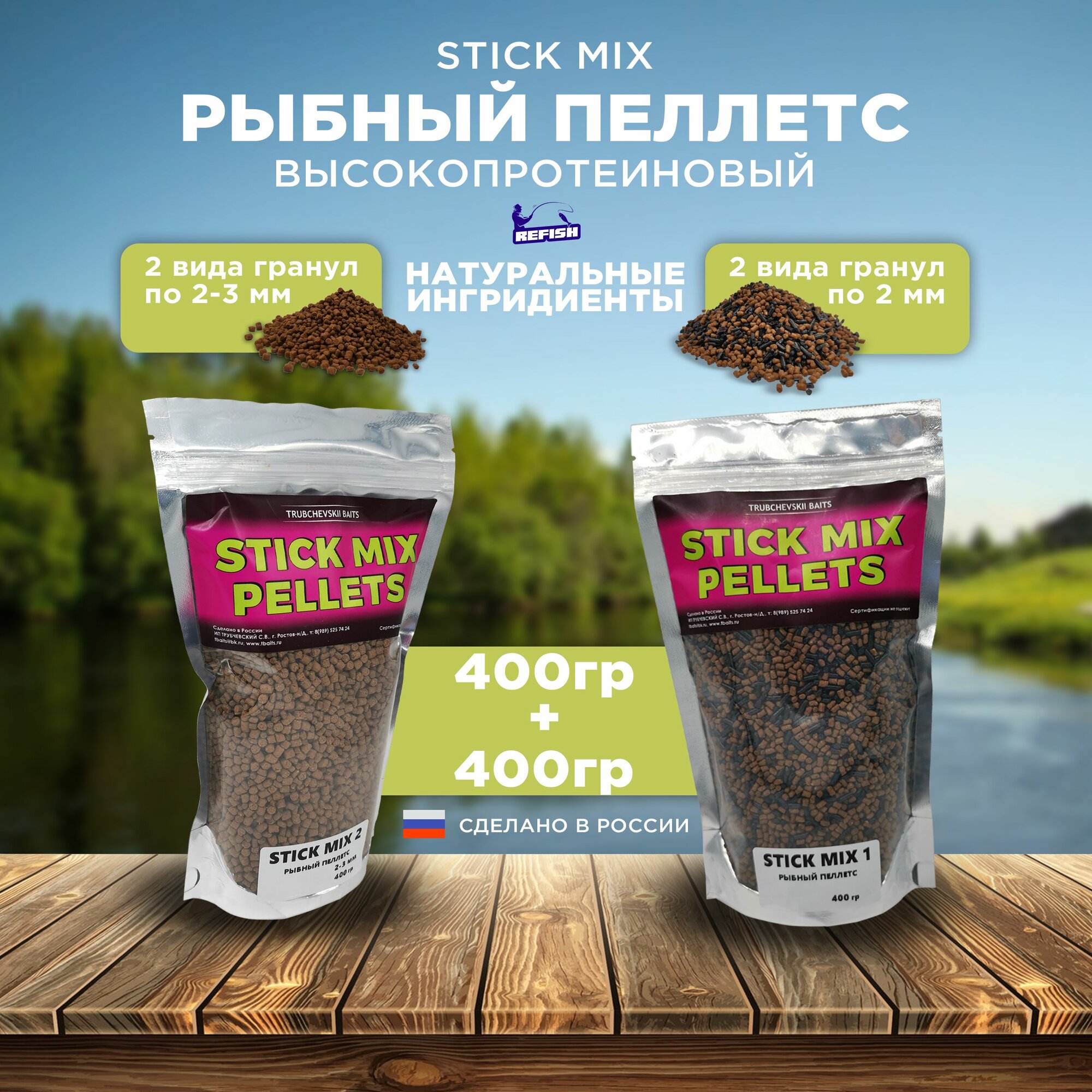 Прикормка для рыбалки пеллетс рыбный MIX1 MIX2