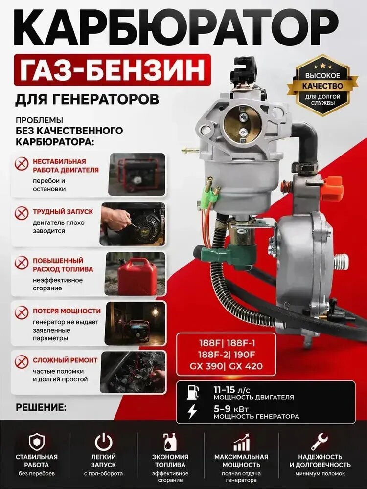 Универсальный внешний адаптер газ-бензин для генератора 3 кВт 5.5 кВт (двигатель 6.5-7 лс 188F/190F) Быстрый перевод на пропан/метан без замены карбюратора.