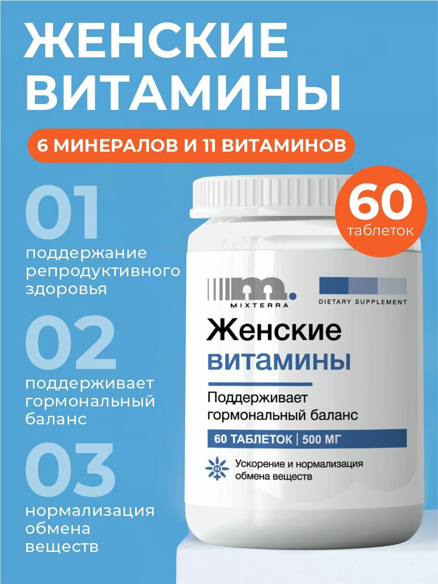 Витамины для женщин, БАД при климаксе, менопаузе и приливов, для поддержания женского здоровья витаминный комплекс женские БАД