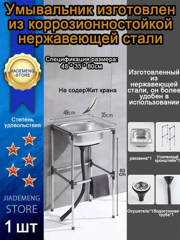 Умывальник, В Комплекте Подставка, 48*35*80 см, Сливная Корзина И Сливной Шланг, Без крана