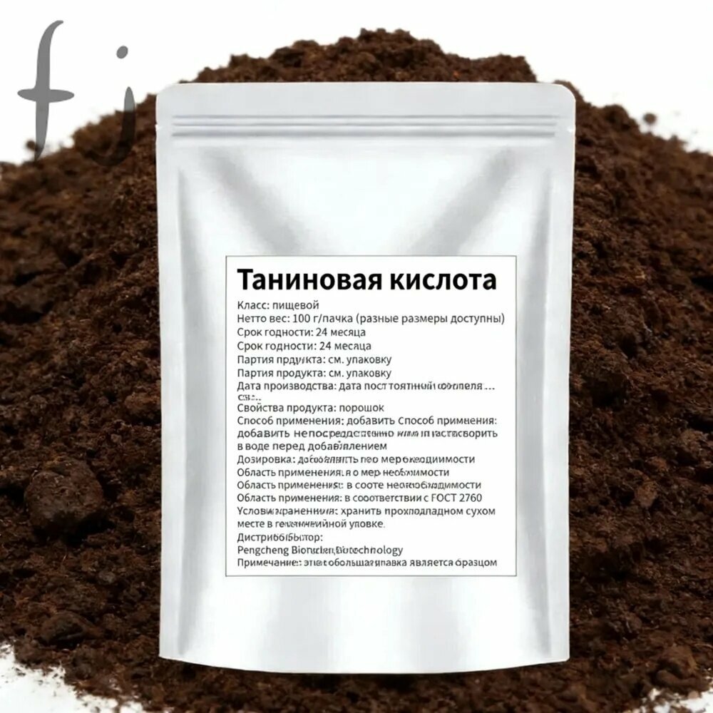 Танин/Таннин, порошок 100 грамм.