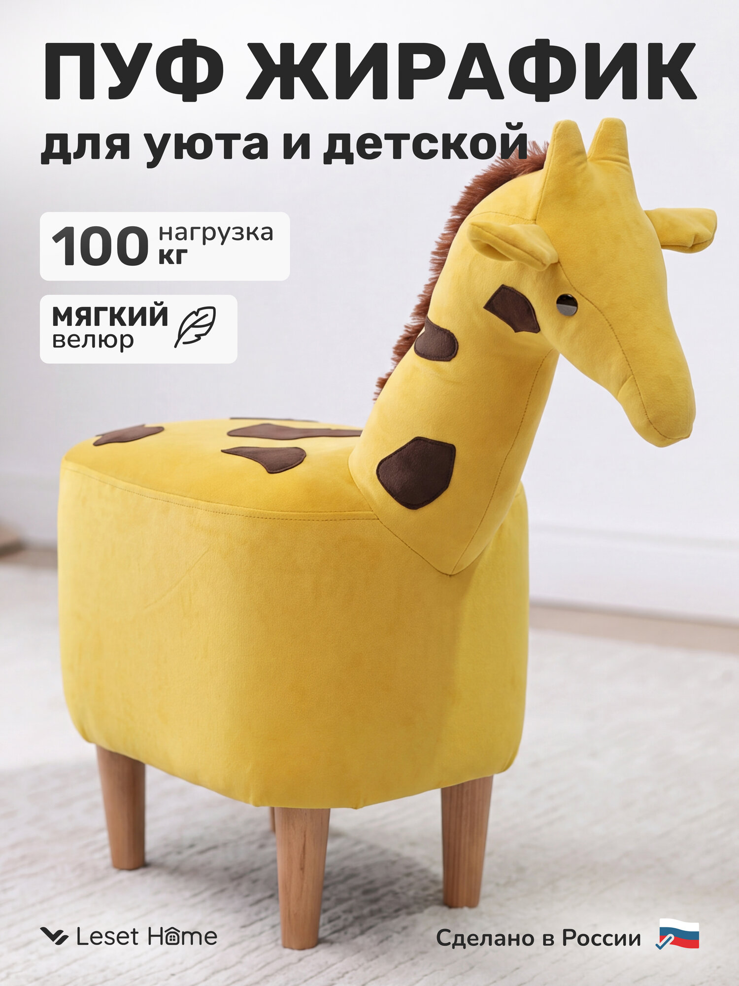 Пуф Leset Жирафик Combi, пуфик в гостиную, ткань велюр желтый Baddy 20/Omega 22