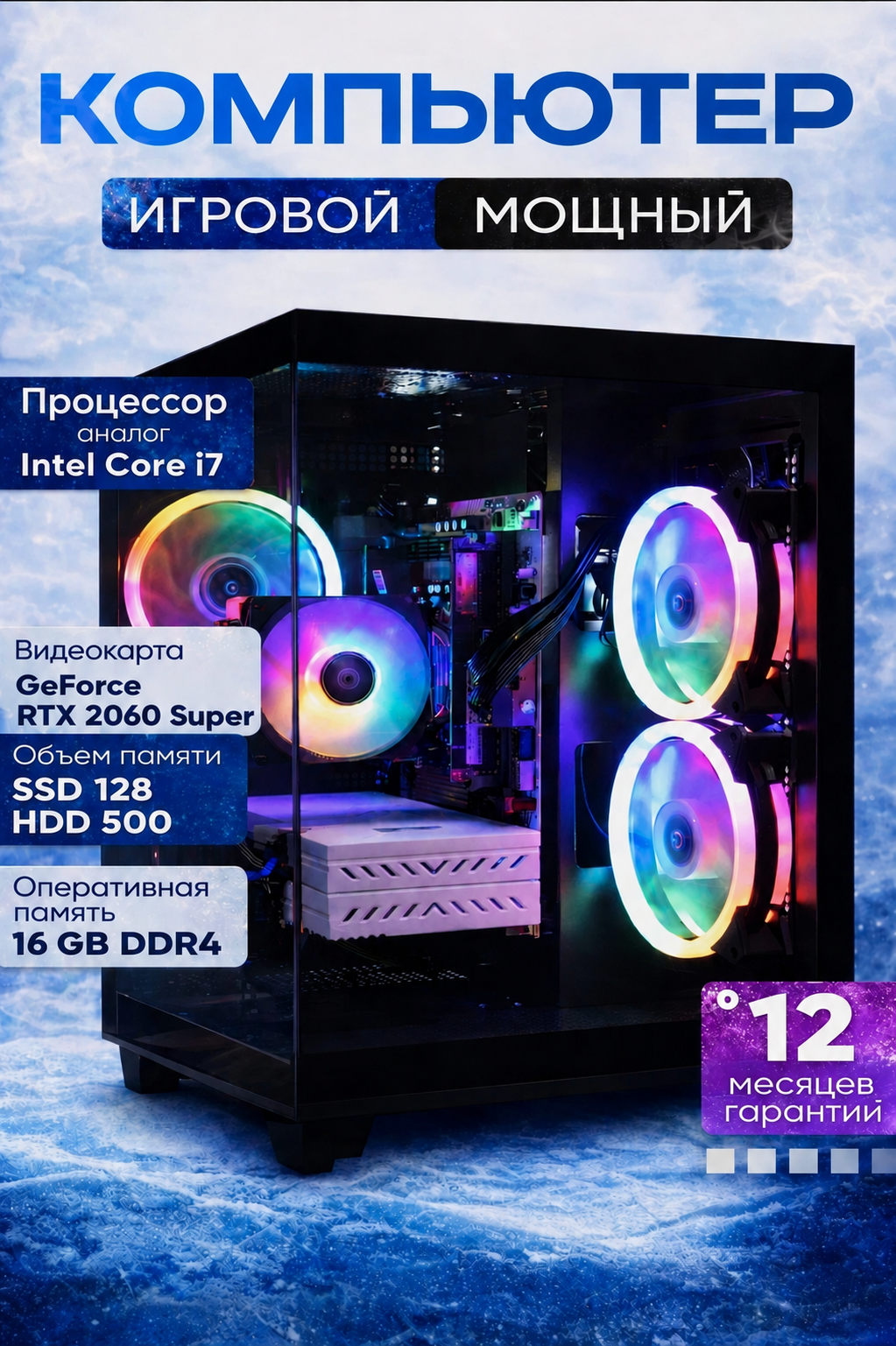 Игровой компьютер Intel Core i7 / RTX2060 Super 8GB / 16GB DDR4 / SSD / HDD / пк системный блок