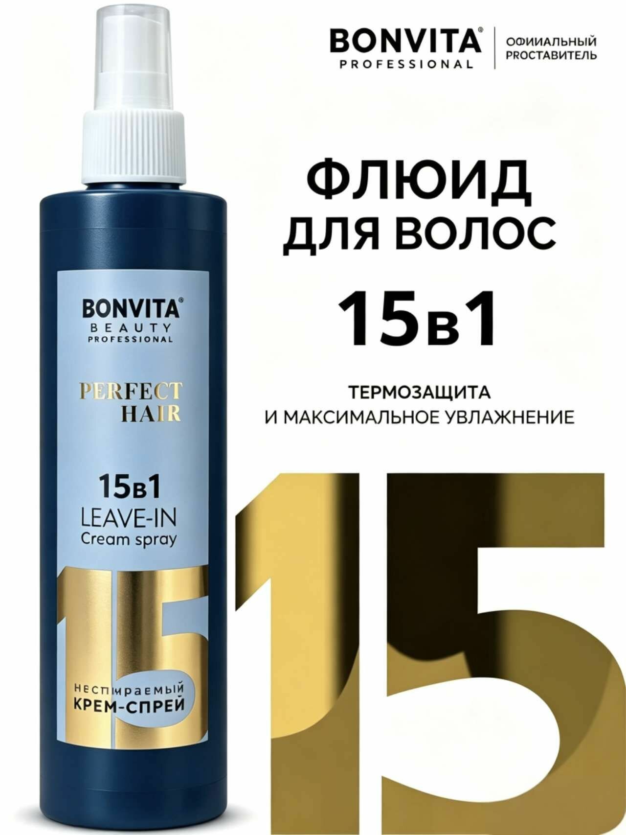 Bonvita Perfect hair Спрей для ухода за волосами, 250 мл