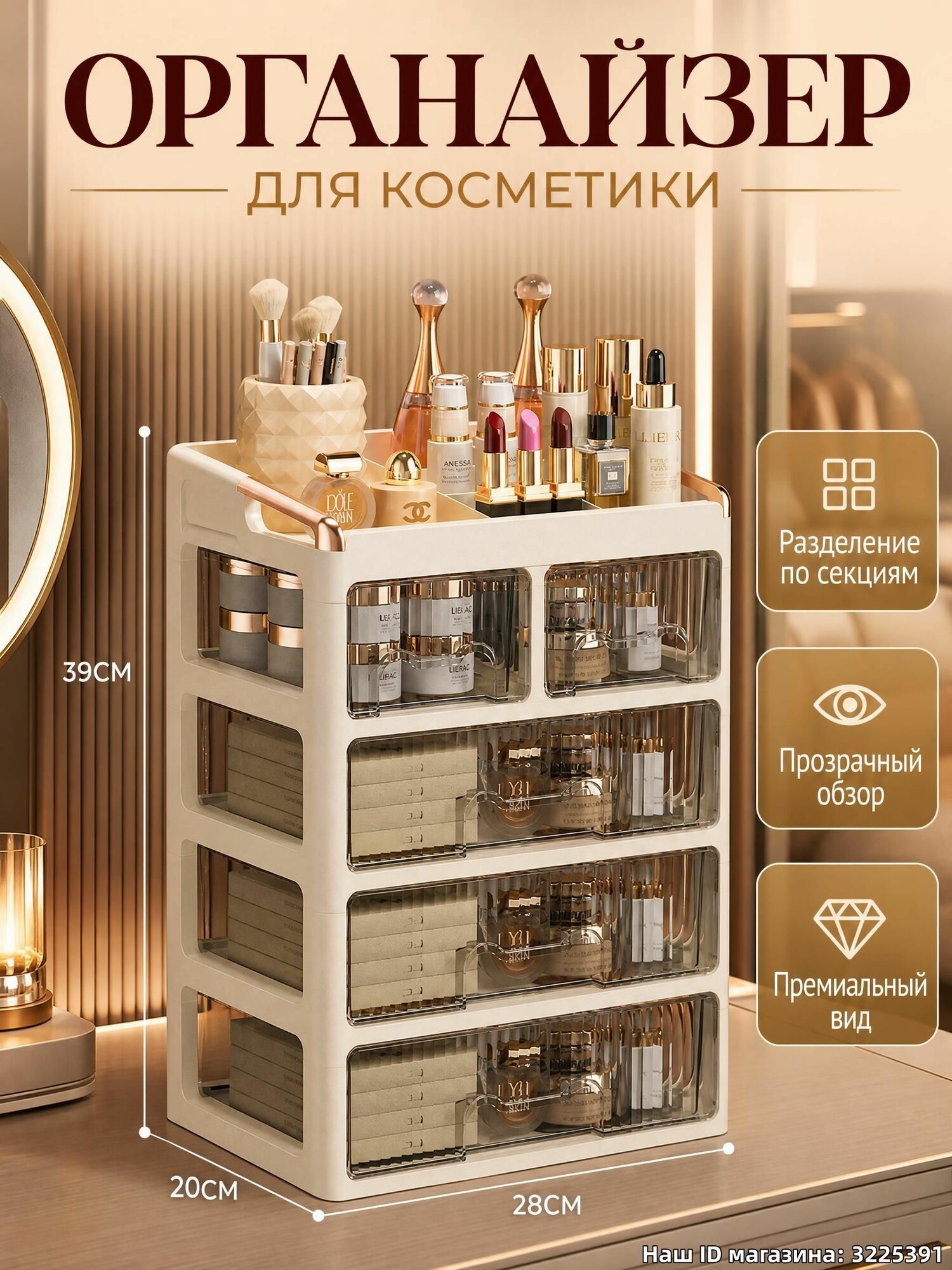 Органайзер для мелочей и косметикиx39 см 1 шт abs пластик бежевый