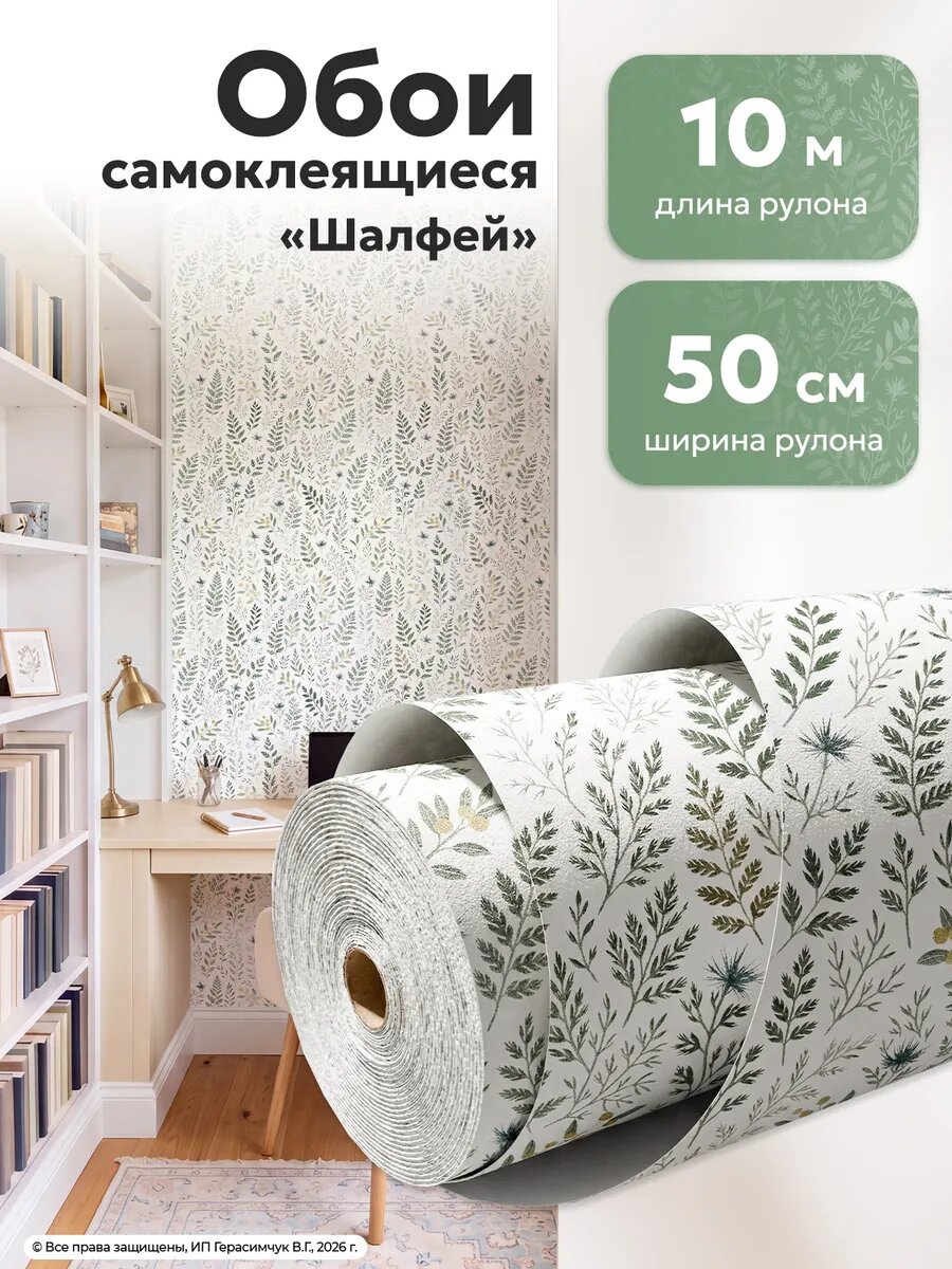 Самоклеящиеся обои, ПВХ, влагостойкие, 10x50 м, белые, зеленые, желтые