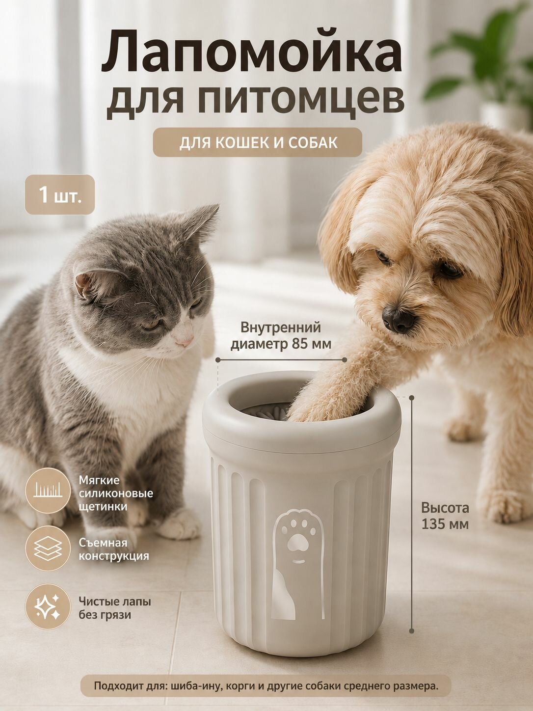 Стакан для мытья лап питомца, мини лапомойка с мягкой щеткой TPR