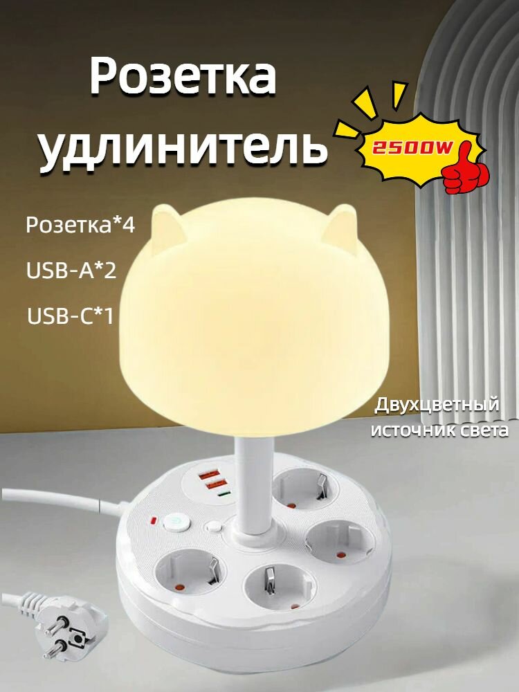 Розетка-удлинитель , быстрой зарядкой USB (1С+2А), 4 розетками, с ночником, вертикальный объемный дизайн, кабель 1,6 м