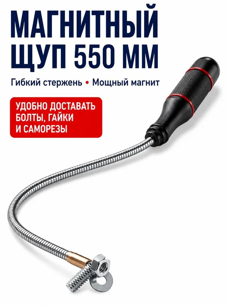 Магнитный щуп