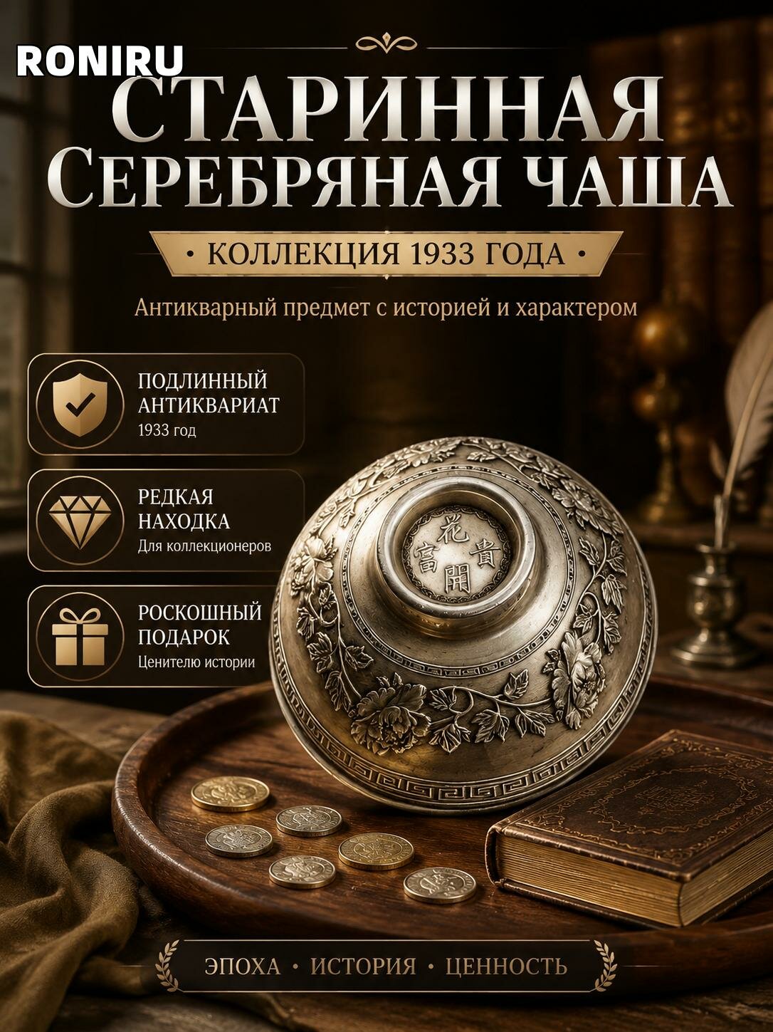 Старинная серебряная чаша 1933 года, антикварный предмет для коллекции и интерьерного декора, подарок ценителю истории