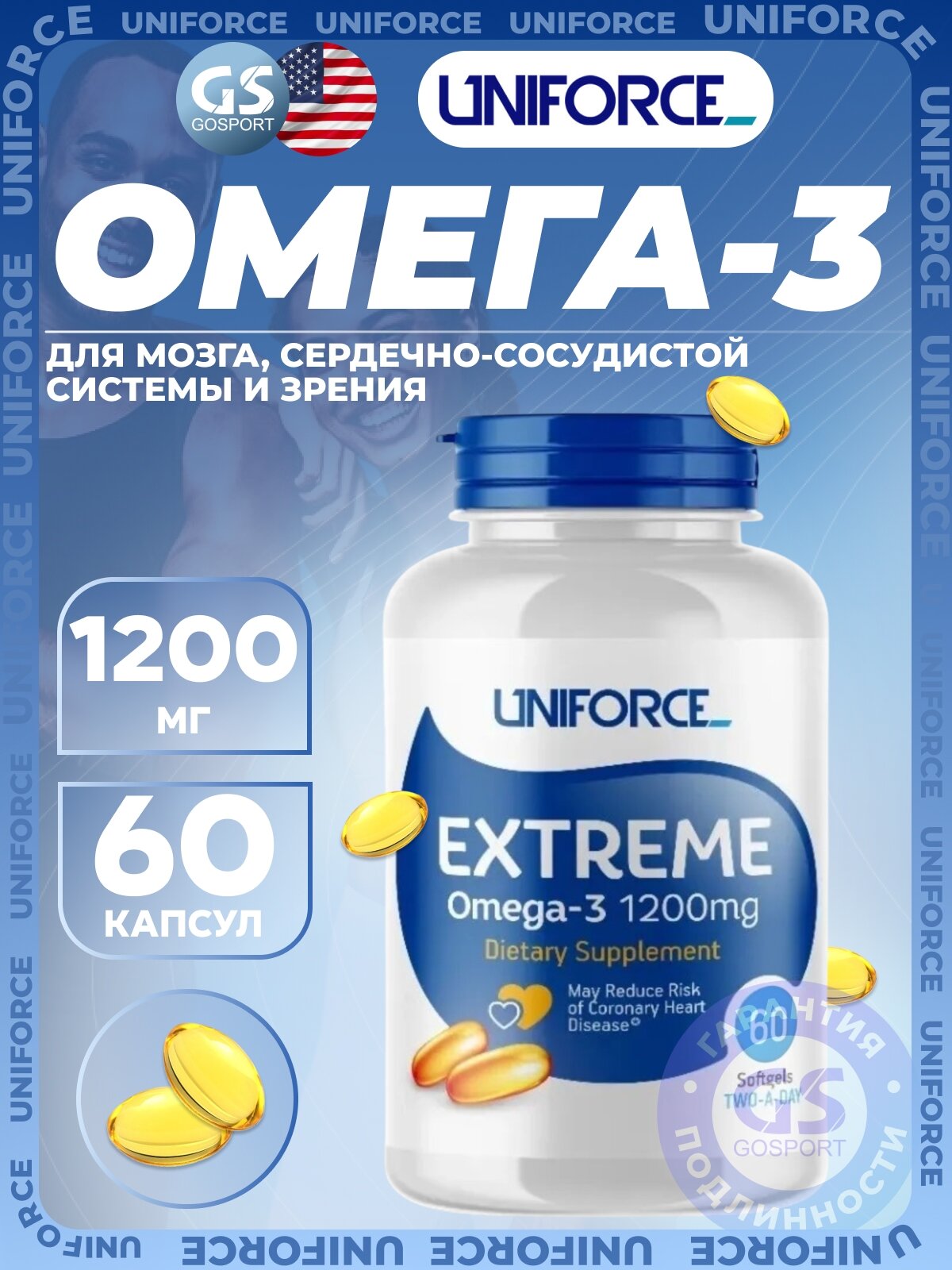 Омега-3 UNIFORCE Extreme Omega-3 1200 mg 60 капсул