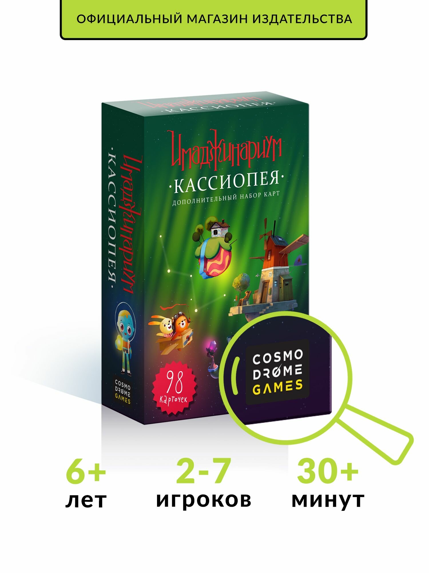 Настольная игра для детей и взрослых "Имаджинариум. Кассиопея" (дополнительный набор) дополнительный набор карт расширение для игры набор карточек