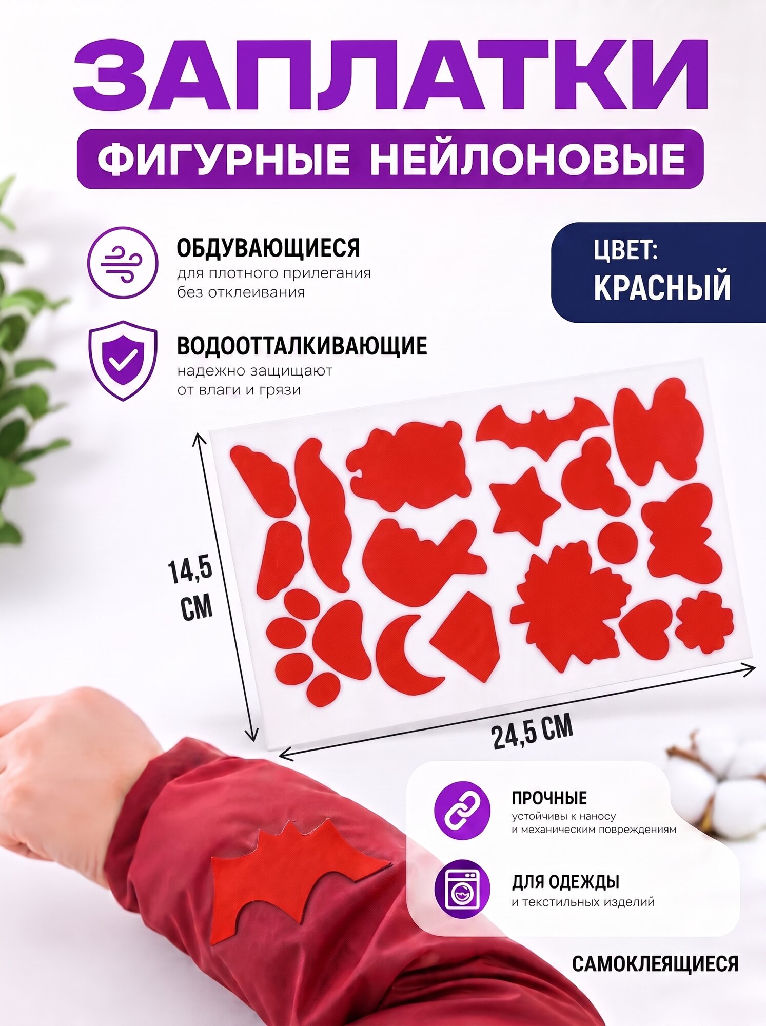 Заплатки из нейлона самоклеящиеся, водонепроницаемые фигурные красные