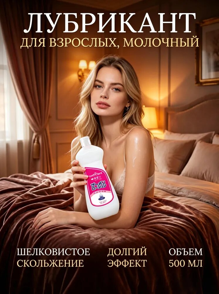 Лубрикант имитация спермы 500 мл