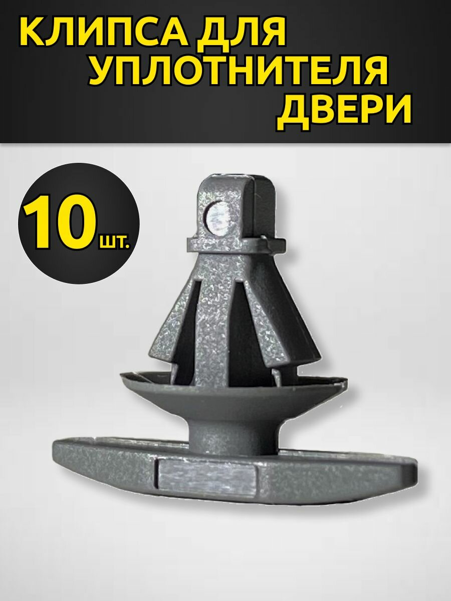 Автомобильные клипсы для уплотнителя двери, универсальные крепление уплотнителя защелки фиксаторы