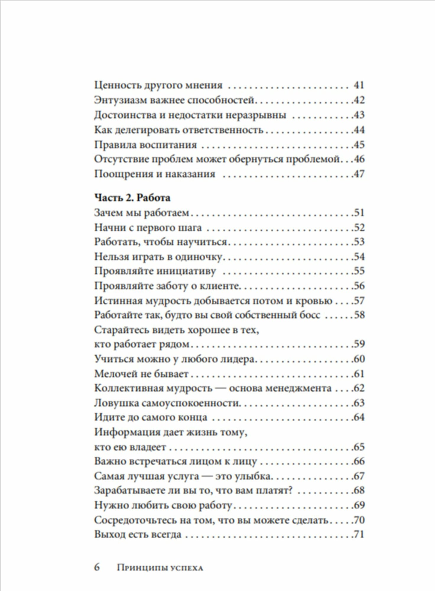 Принципы успеха — фото 1