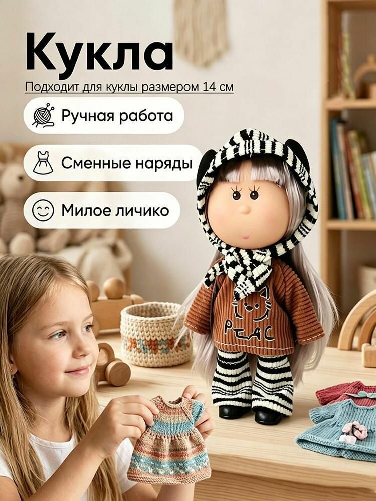 Милый набор одежды для 14-сантиметровой куклы-картошки, сменные наряды, без куклы.