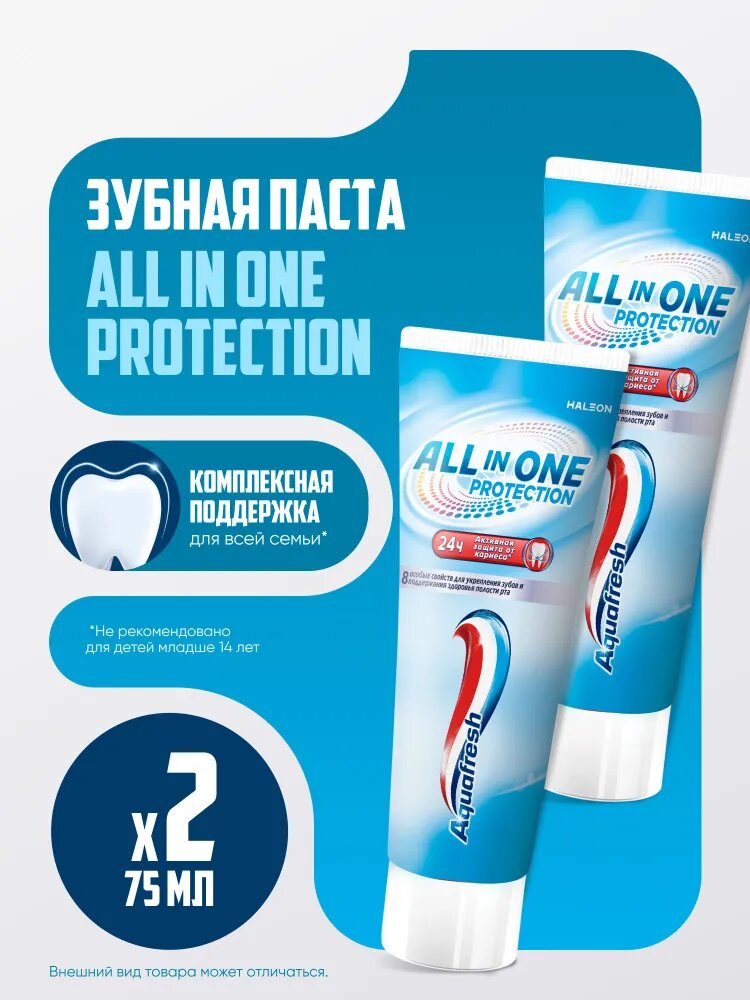 Зубная паста Aquafresh All in One Protection с фтором для комплексной защиты полости рта: защита от кариеса и удаление зубного налета, 75 мл*2 шт