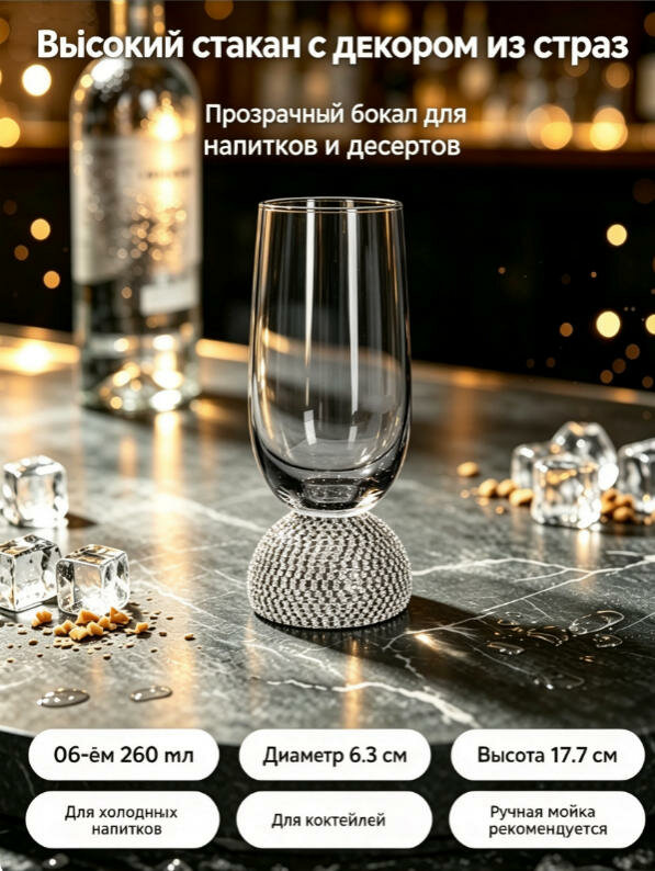 Бокал премиум-класса, стекло, с декором, для шампанского, 260мл