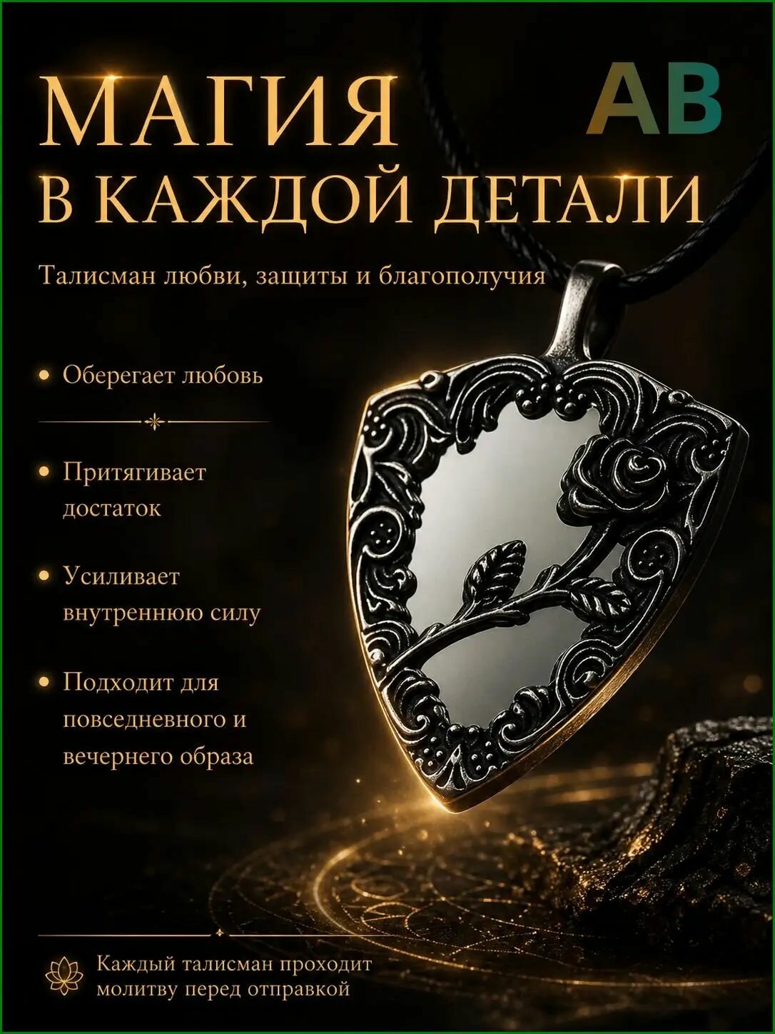 Талисман Оберег/Оберег Зеркало магическое подвеска от негатива