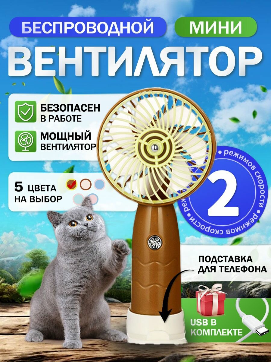 Мини вентилятор аккумуляторный USB, ручной с подставкой для телефона, вентилятор настольный дорожный для дома, офиса, путешествий и автомобиля, HX-F1-brown4