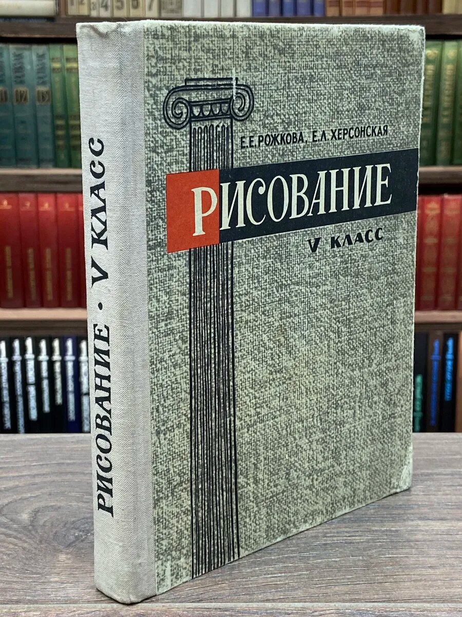 Рисование. 5 класс — фото 1
