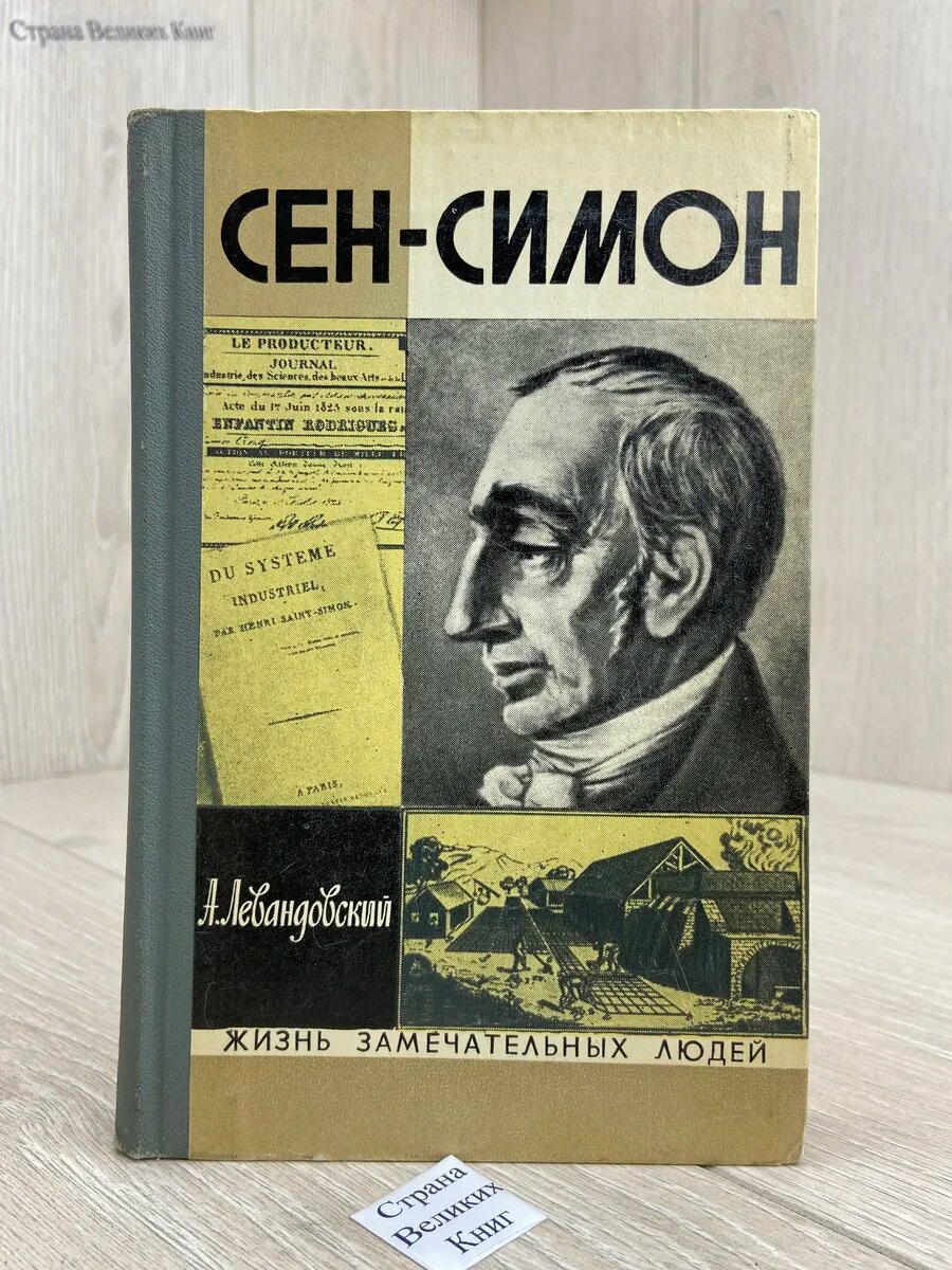 Сен-Симон