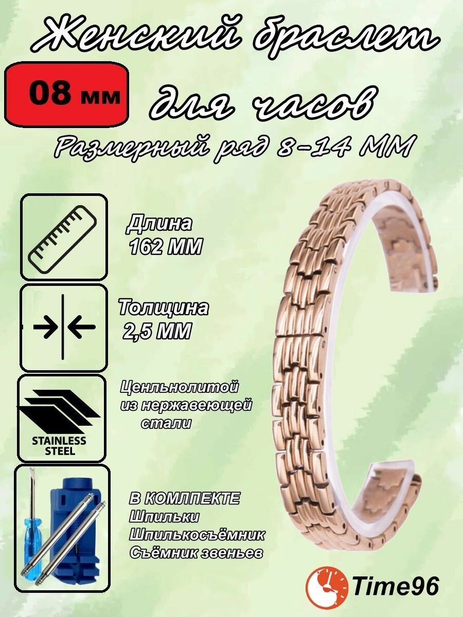 Браслет TIMEC
