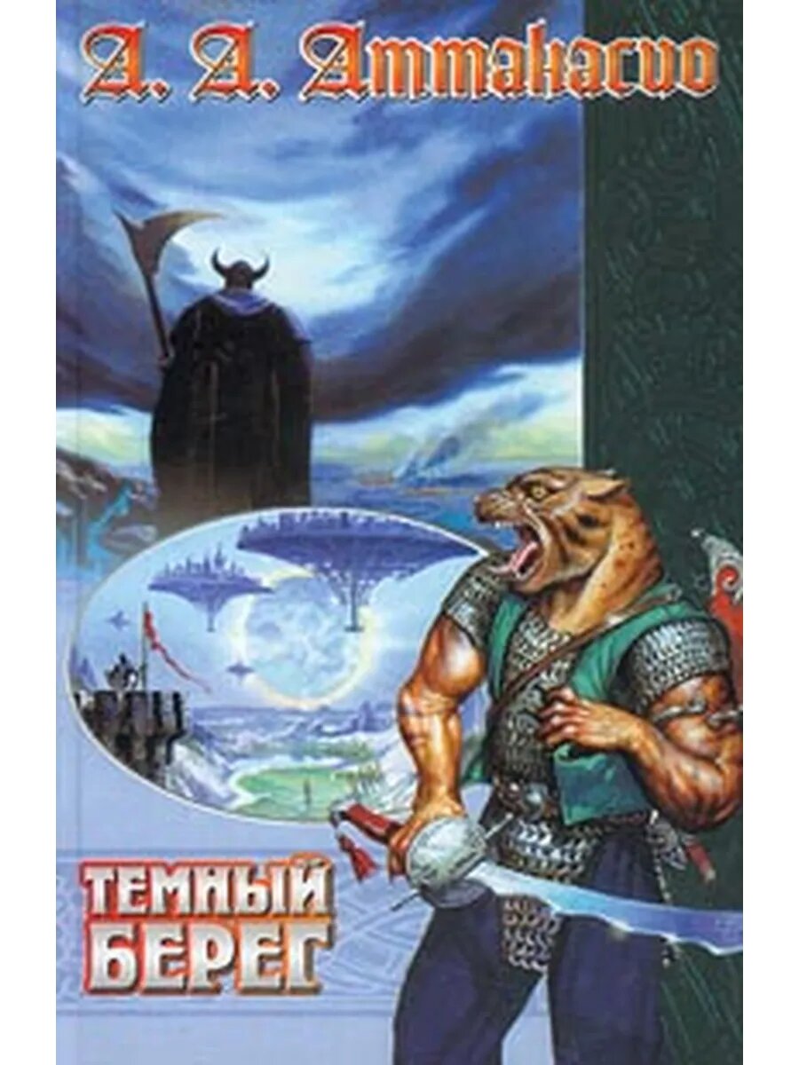 Темный Берег (Арт.265)